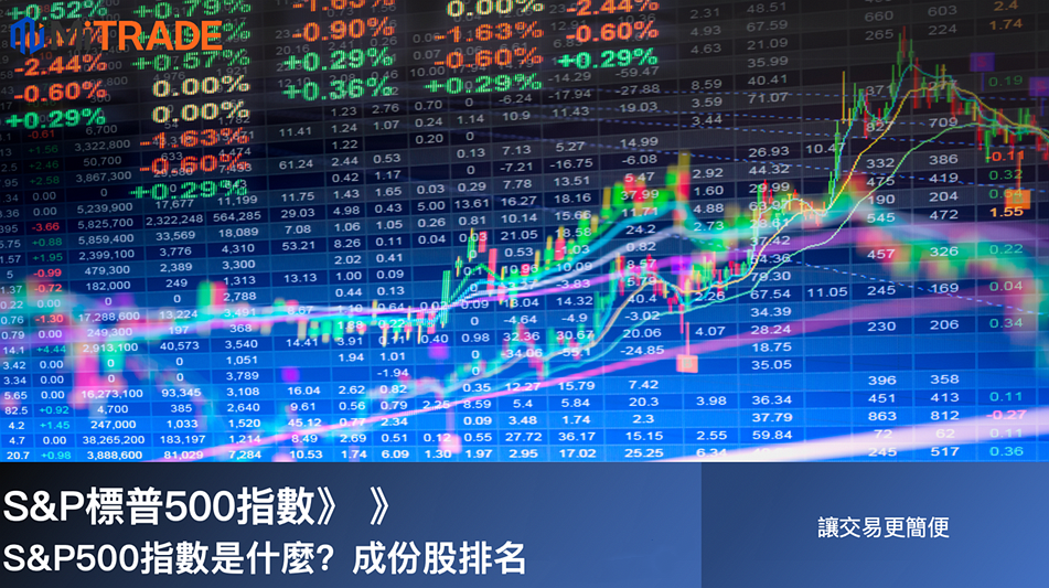 S&P500指數-美國標普500指數是什麼？成份股比重及排名